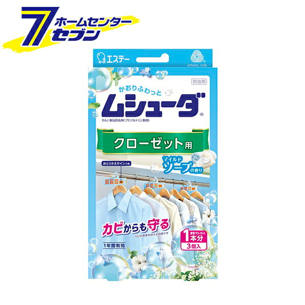 「エステー ムシューダ クローゼット用 マイルドソープ 3個入 日本製 」は株式会社ホームセンターセブンが販売しております。メーカーエステー品名ムシューダ クローゼット用 マイルドソープ 3個入 日本製 サイズ-重量120商品説明かおりふわ...