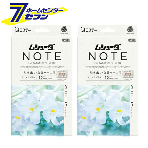 「エステー (まとめ買い2個）ムシューダ NOTE 引き出し・衣装ケース用 ホワイトリリー 24個入 日本製 」は株式会社ホームセンターセブンが販売しております。メーカーエステー品名(まとめ買い2個）ムシューダ NOTE 引き出し・衣装ケー...