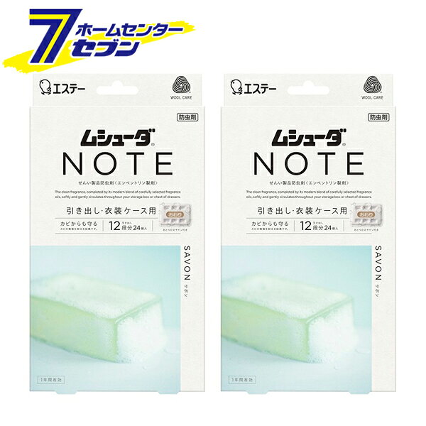 「エステー (まとめ買い2個）ムシューダ NOTE 引き出し・衣装ケース用 サボン 24個入 日本製 」は株式会社ホームセンターセブンが販売しております。メーカーエステー品名(まとめ買い2個）ムシューダ NOTE 引き出し・衣装ケース用 サ...