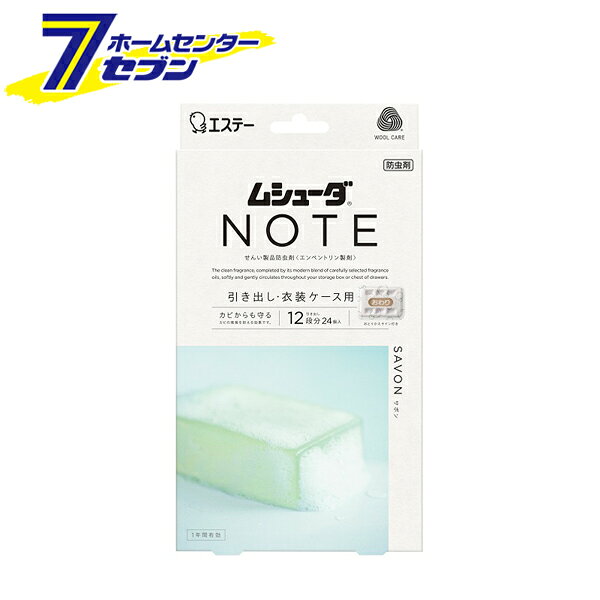 「エステー ムシューダ NOTE 引き出し・衣装ケース用 サボン 24個入 日本製 」は株式会社ホームセンターセブンが販売しております。メーカーエステー品名ムシューダ NOTE 引き出し・衣装ケース用 サボン 24個入 日本製 サイズ-重量...