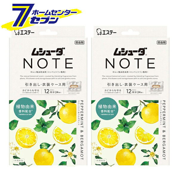 「エステー (まとめ買い2個）ムシューダ NOTE 引き出し・衣装ケース用 ペパーミント＆ベルガモット 24個入 日本製 」は株式会社ホームセンターセブンが販売しております。メーカーエステー品名(まとめ買い2個）ムシューダ NOTE 引き出...