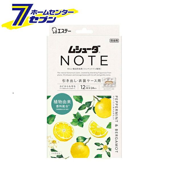 「エステー ムシューダ NOTE 引き出し・衣装ケース用 ペパーミント＆ベルガモット 24個入 日本製 」は株式会社ホームセンターセブンが販売しております。メーカーエステー品名ムシューダ NOTE 引き出し・衣装ケース用 ペパーミント＆ベル...