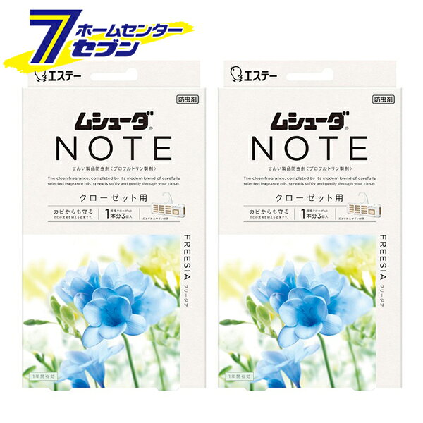 「エステー (まとめ買い2個）ムシューダ NOTE クローゼット用 フリージア 3個入 日本製 」は株式会社ホームセンターセブンが販売しております。メーカーエステー品名(まとめ買い2個）ムシューダ NOTE クローゼット用 フリージア 3個...