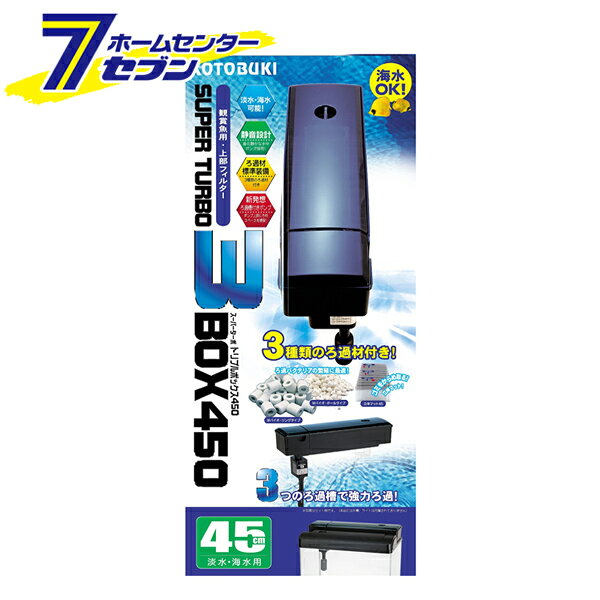 「寿工芸 スーパーターボ トリプルボックス 450 」は株式会社ホームセンターセブンが販売しております。メーカー寿工芸品名スーパーターボ トリプルボックス 450 サイズ-重量1800商品説明●3つのろ過材で強力ろ過：Wバイオリングタイプ・...