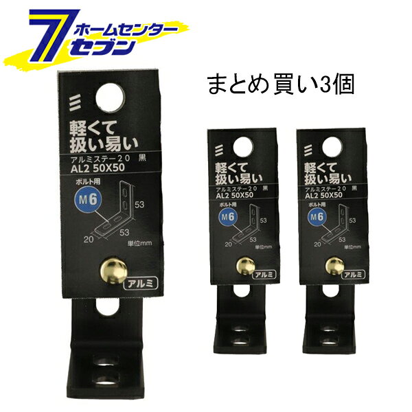 「八幡ねじ （まとめ買い3個）アルミステー20 黒 AL2 500 1個入 」は株式会社ホームセンターセブンが販売しております。メーカー八幡ねじ品名（まとめ買い3個）アルミステー20 黒 AL2 500 1個入 サイズ-重量52商品説明●材...