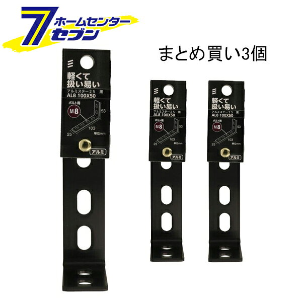 「八幡ねじ （まとめ買い3個）アルミステー25 黒 AL8 1000 1個入 」は株式会社ホームセンターセブンが販売しております。メーカー八幡ねじ品名（まとめ買い3個）アルミステー25 黒 AL8 1000 1個入 サイズ-重量99商品説明...