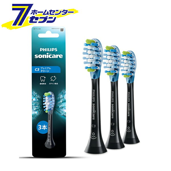 「フィリップス 電動歯ブラシ用 替えブラシ ソニッケアー プレミアムクリーン レギュラー ブラック 3本組 HX9043/91」は株式会社ホームセンターセブンが販売しております。メーカーフィリップス品名電動歯ブラシ用 替えブラシ ソニッケア...
