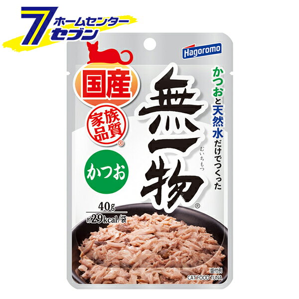 「はごろもフーズ 愛猫用 無一物 国産 かつお 日本製 40g」は株式会社ホームセンターセブンが販売しております。メーカーはごろもフーズ品名愛猫用 無一物 国産 かつお 日本製 40g サイズ-重量45商品説明●かつお本来の旨みを味わえるよ...