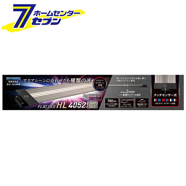 「コトブキ工芸 アクアリウムライト フラットLED (40〜52cm水槽以下対応) HL 4052」は株式会社ホームセンターセブンが販売しております。メーカーコトブキ工芸品名アクアリウムライト フラットLED (40〜52cm水槽以下対応)...