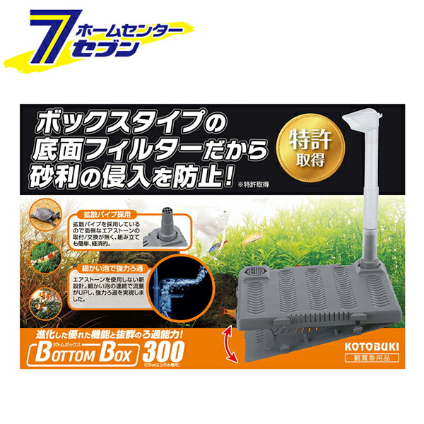 「コトブキ工芸 底面フィルター ボトムボックス 25cm以上の水槽用 300」は株式会社ホームセンターセブンが販売しております。メーカーコトブキ工芸品名底面フィルター ボトムボックス 25cm以上の水槽用 300 サイズ-重量240商品説明...