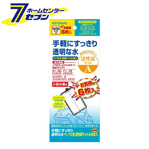 「コトブキ工芸 小型水槽用 外掛け式フィルター専用交換ろ材 F1/F2用 活性炭マットA 6枚入 」は株式会社ホームセンターセブンが販売しております。メーカーコトブキ工芸品名小型水槽用 外掛け式フィルター専用交換ろ材 F1/F2用 活性炭マ...