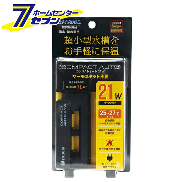 「コトブキ工芸 水槽用ヒーター コンパクトオート 21W 超小型水槽20cm以下/7Lまで 」は株式会社ホームセンターセブンが販売しております。メーカーコトブキ工芸品名水槽用ヒーター コンパクトオート 21W 超小型水槽20cm以下/7Lま...