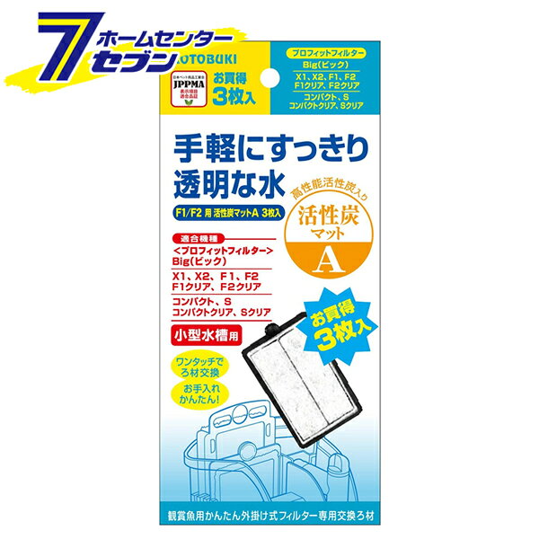 「コトブキ工芸 小型水槽用 外掛け式フィルター専用交換ろ材 F1/F2用 活性炭マットA 3枚入 」は株式会社ホームセンターセブンが販売しております。メーカーコトブキ工芸品名小型水槽用 外掛け式フィルター専用交換ろ材 F1/F2用 活性炭マ...