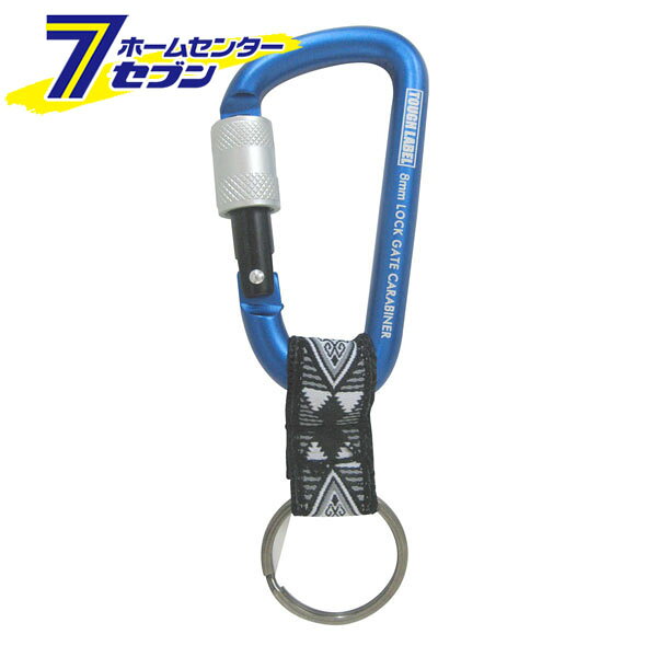 「中林製作所 タフレーベル ロック式カラビナ 8mm 青×黒 VE×-153 」は株式会社ホームセンターセブンが販売しております。メーカー中林製作所品名タフレーベル ロック式カラビナ 8mm 青×黒 VE×-153 品番又はJANコードJA...