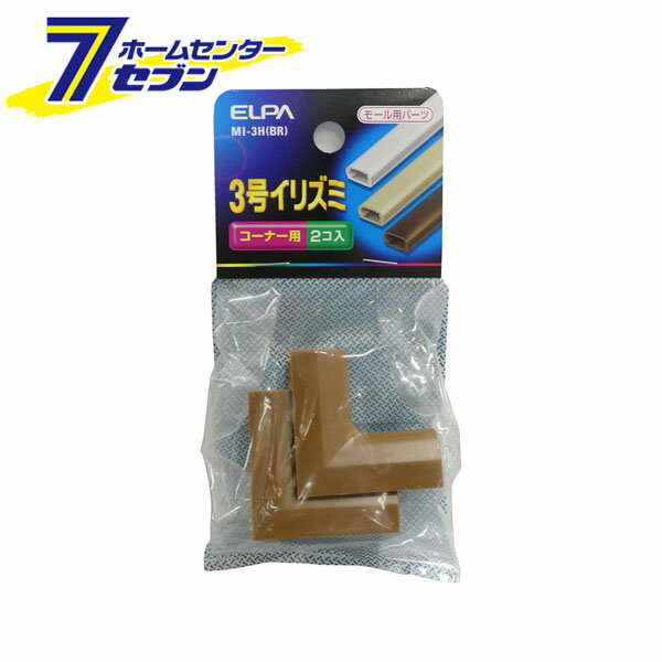 「ELPA ABSモール用 イリズミ 3号 ブラウン 2個入 MI-3H(BR)」は株式会社ホームセンターセブンが販売しております。メーカーELPA品名ABSモール用 イリズミ 3号 ブラウン 2個入 MI-3H(BR) 品番又はJANコー...