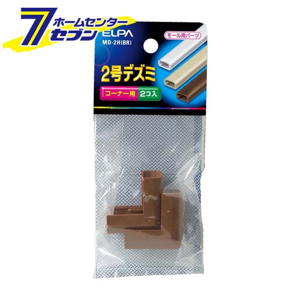「ELPA ABSモール用 デズミ 2号 ブラウン 2個入 MD-2H(BR)」は株式会社ホームセンターセブンが販売しております。メーカーELPA品名ABSモール用 デズミ 2号 ブラウン 2個入 MD-2H(BR) 品番又はJANコードJ...