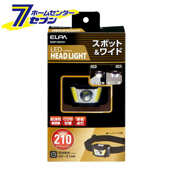 「ELPA LEDヘッドライト スポット&ワイド 210ルーメン 防沫形 IPX4 乾電池式 DOP-HD701」は株式会社ホームセンターセブンが販売しております。メーカーELPA品名LEDヘッドライト スポット&ワイド 210ルーメン 防...