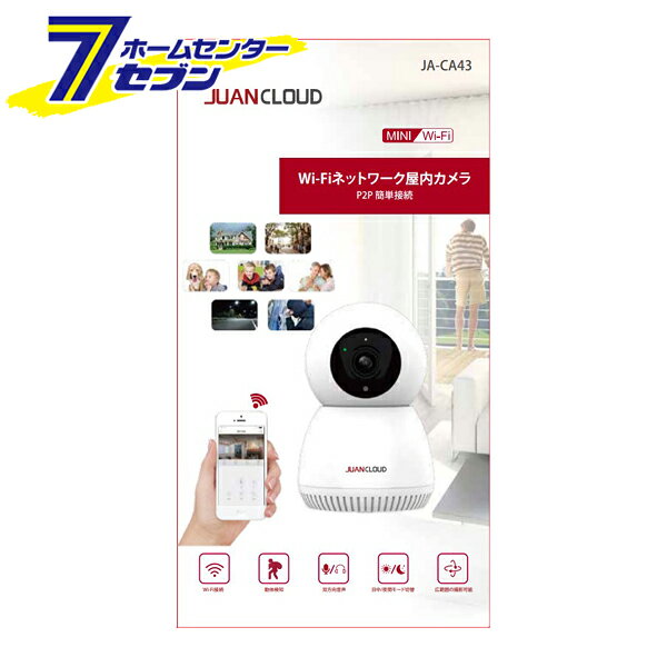 「水鏡 Wi-Fiネットワーク屋内IPカメラ JA-CA43」は株式会社ホームセンターセブンが販売しております。メーカー水鏡品名Wi-Fiネットワーク屋内IPカメラ JA-CA43 品番又はJANコードJAN:4580720310031サイ...
