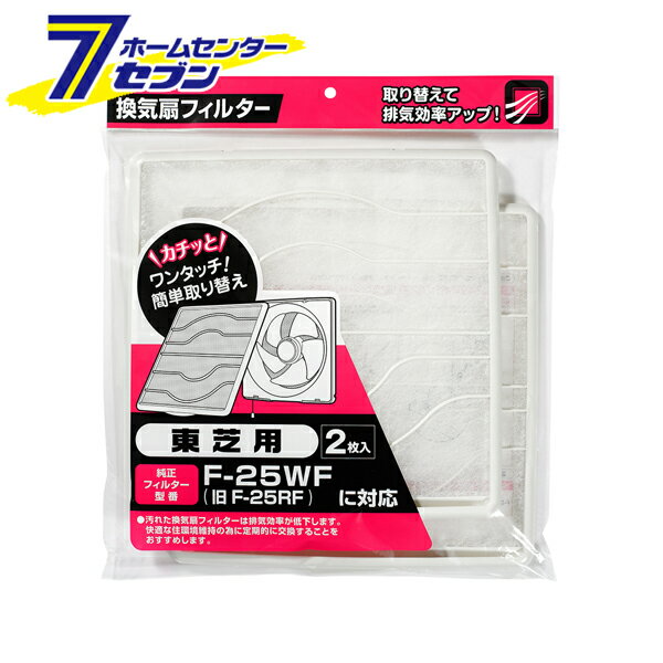 「ELPA 換気扇フィルター 東芝用 F-25WF(旧 F-25RF)対応 2枚入 EKF-25T」は株式会社ホームセンターセブンが販売しております。メーカーELPA品名換気扇フィルター 東芝用 F-25WF(旧 F-25RF)対応 2枚入...