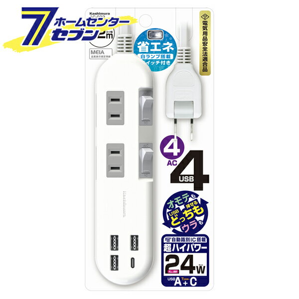 「カシムラ AC電源タップ 4AC4USB 3A+1C 24W 1.2m リバーシブル SW 自動識別 AC-022」は株式会社ホームセンターセブンが販売しております。メーカーカシムラ品名AC電源タップ 4AC4USB 3A+1C 24W ...