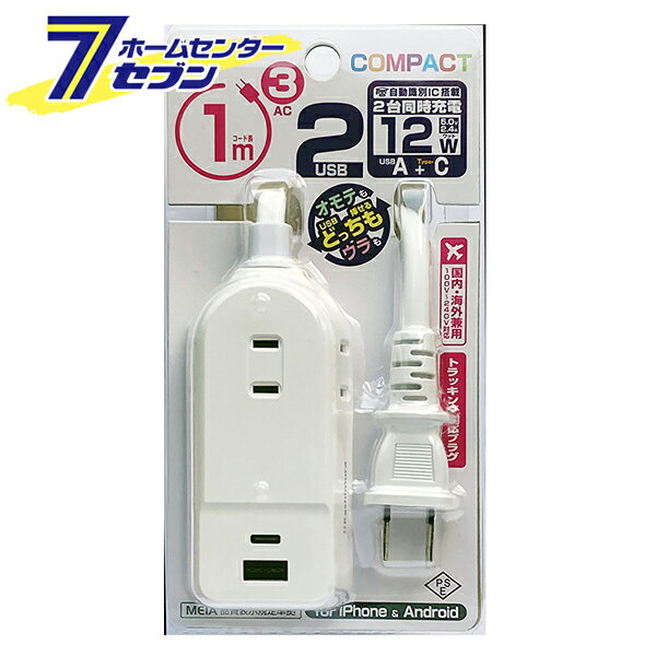 「カシムラ 電源タップ AC3 A/C 2P 2.4A 1m ホワイト AC-042」は株式会社ホームセンターセブンが販売しております。メーカーカシムラ品名電源タップ AC3 A/C 2P 2.4A 1m ホワイト AC-042 品番又はJ...