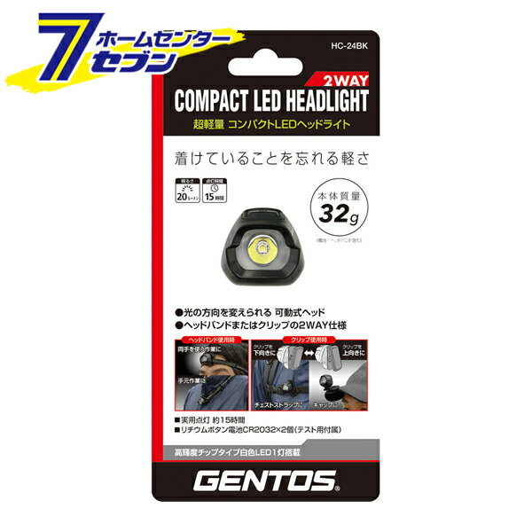 「ジェントス GENTOS LED コンパクトヘッドライト ブラック LEDライト 20ルーメン HC-24BK」は株式会社ホームセンターセブンが販売しております。メーカージェントス GENTOS品名LED コンパクトヘッドライト ブラック...