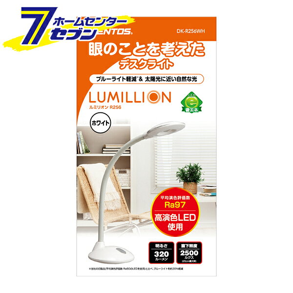 「ジェントス GENTOS 眼の事を考えたデスクライト LEDライト 320ルーメン Lumillionシリーズ DK-R256WH」は株式会社ホームセンターセブンが販売しております。メーカージェントス GENTOS品名眼の事を考えたデスク...
