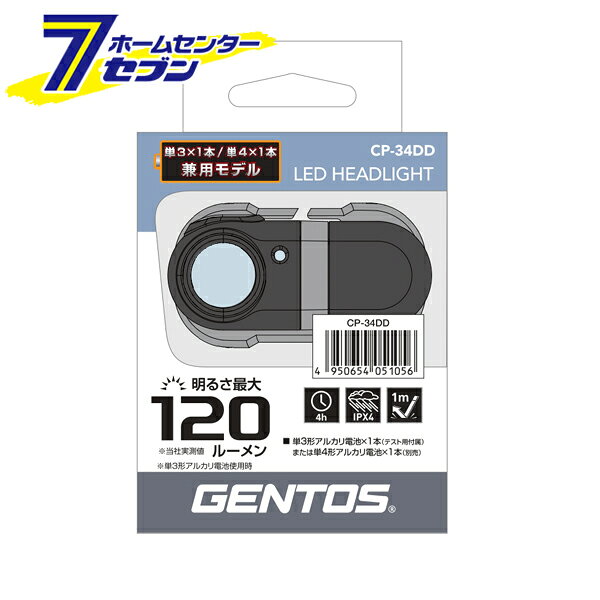 「ジェントス GENTOS LED ヘッドライト 単3単4両用 ヘッドライト CP-34DD」は株式会社ホームセンターセブンが販売しております。メーカージェントス GENTOS品名LED ヘッドライト 単3単4両用 ヘッドライト CP-34...