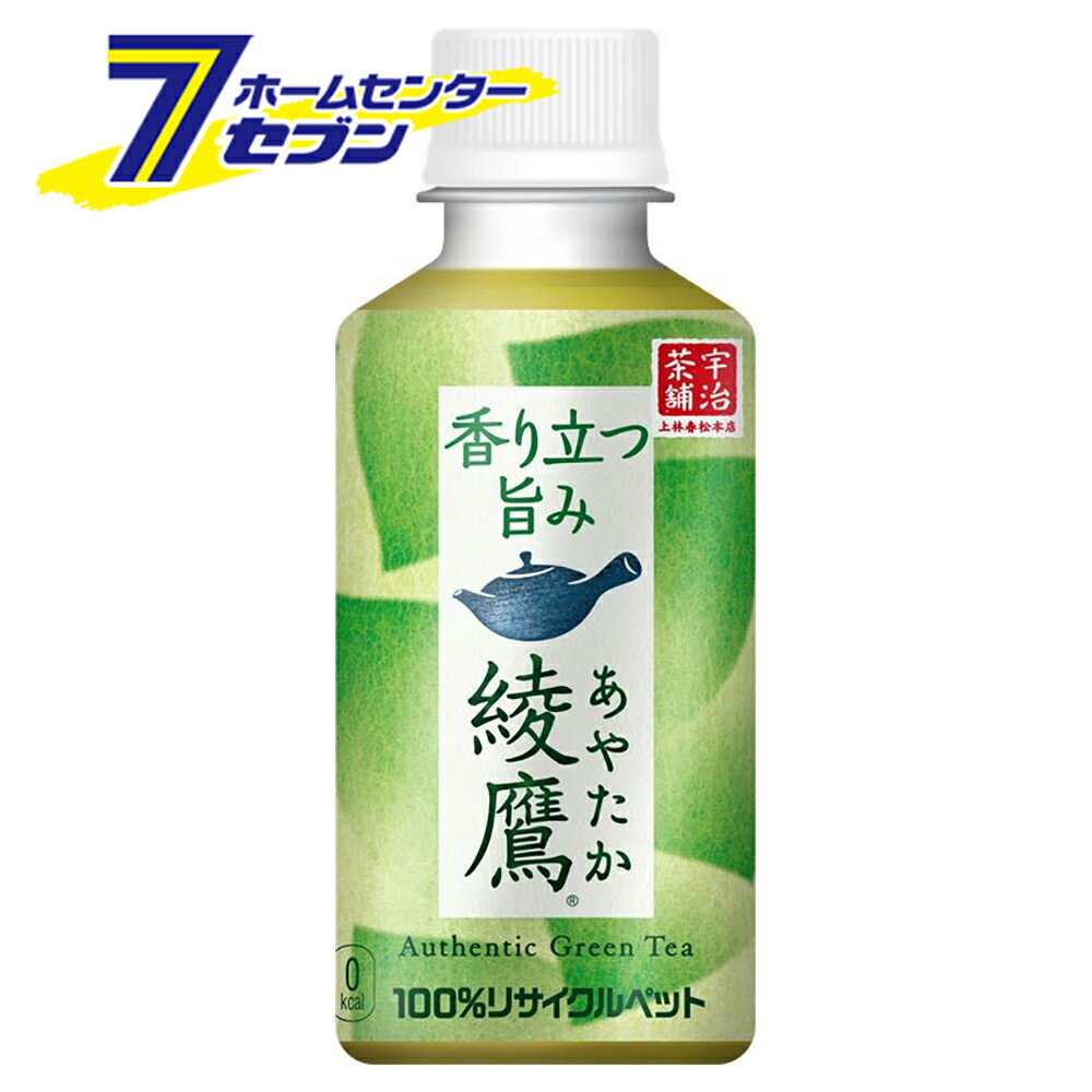 「コカ・コーラ 綾鷹 200ml PET 30本 【1ケース販売】 」は株式会社ホームセンターセブンが販売しております。メーカーコカ・コーラ品名綾鷹 200ml PET 30本 【1ケース販売】 品番又はJANコードJAN:49021021...