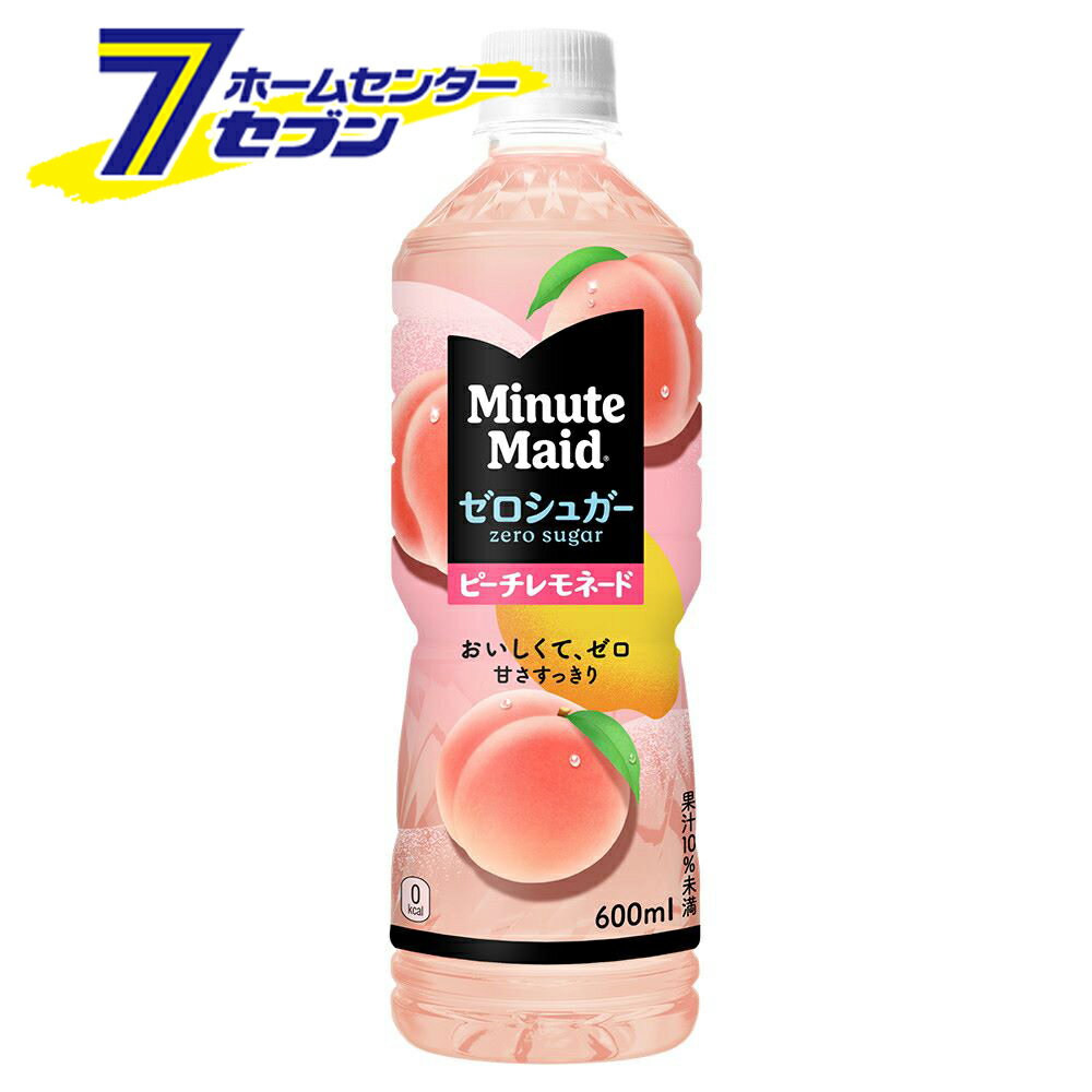「コカ・コーラ (まとめ買い24本) ミニッツメイド ゼロシュガー ピーチレモネード PET 600ml 」は株式会社ホームセンターセブンが販売しております。メーカーコカ・コーラ品名(まとめ買い24本) ミニッツメイド ゼロシュガー ピーチ...
