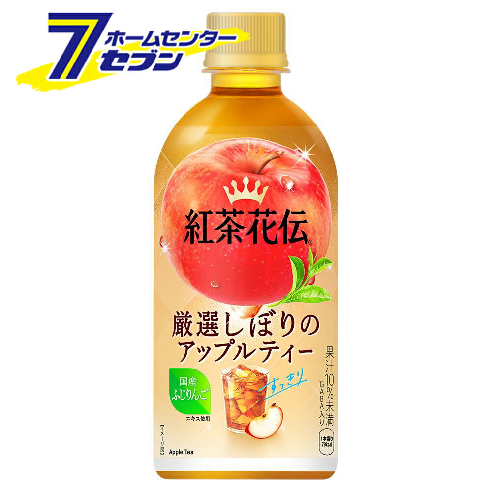 「コカ・コーラ (まとめ買い24本) 紅茶花伝 厳選しぼりアップルティー PET 440ml 」は株式会社ホームセンターセブンが販売しております。メーカーコカ・コーラ品名(まとめ買い24本) 紅茶花伝 厳選しぼりアップルティー PET 44...