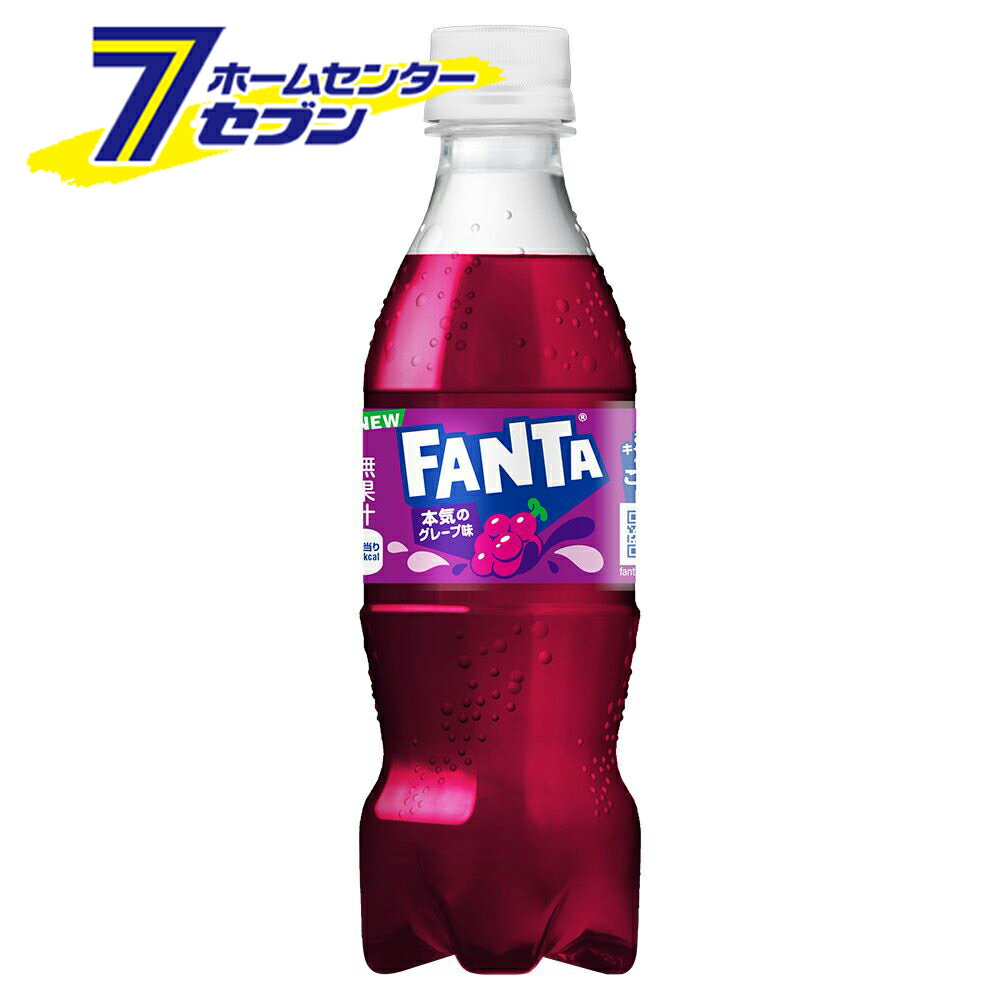 「コカ・コーラ (まとめ買い24本) グレープ PET 350ml 」は株式会社ホームセンターセブンが販売しております。メーカーコカ・コーラ品名(まとめ買い24本) グレープ PET 350ml サイズ-重量-商品説明●グローバルのAI技術...