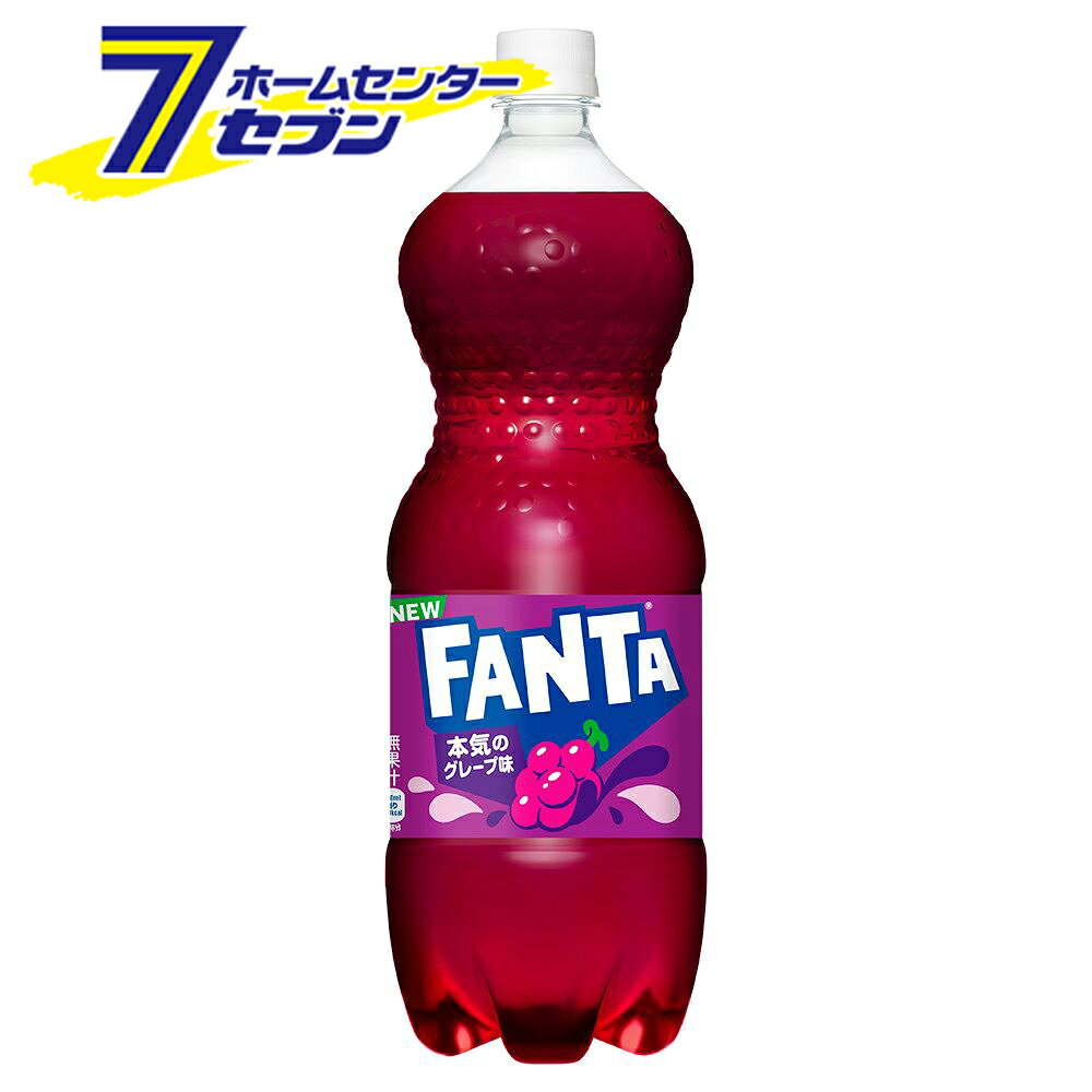 「コカ・コーラ (まとめ買い12本) ファンタ グレープ PET 1.5L 」は株式会社ホームセンターセブンが販売しております。メーカーコカ・コーラ品名(まとめ買い12本) ファンタ グレープ PET 1.5L サイズ-重量-商品説明●グロ...