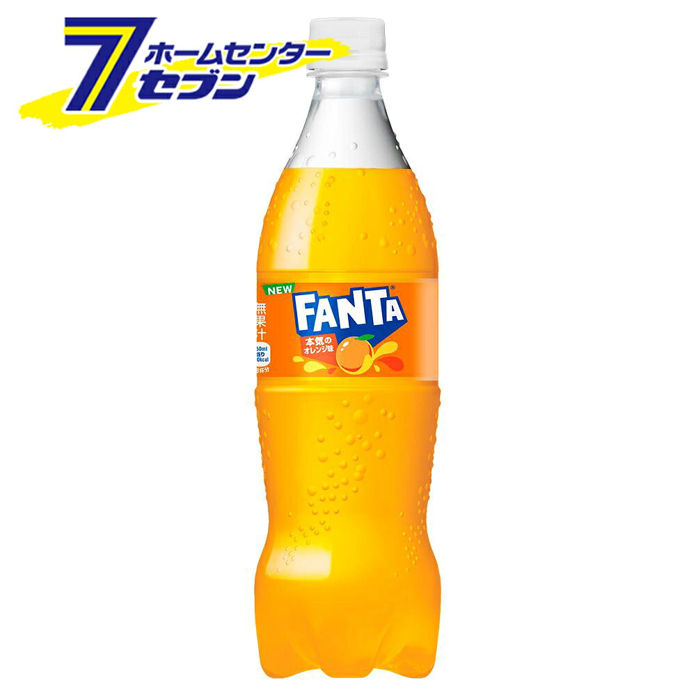 「コカ・コーラ (まとめ買い20本) ファンタ オレンジ PET 700ml 」は株式会社ホームセンターセブンが販売しております。メーカーコカ・コーラ品名(まとめ買い20本) ファンタ オレンジ PET 700ml サイズ-重量-商品説明●...