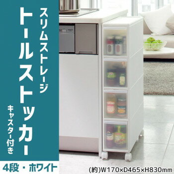 ※パッケージ、デザイン等は予告なく変更される場合があります。※画像はイメージです。商品タイトルと一致しない場合があります。キッチン周りを整頓できる収納ストッカーです。キッチンの少しのすき間にちょうどいいサイズ♪幅17cmでもたっぷり収納でき...