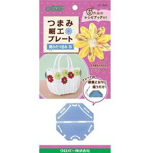 ※パッケージ、デザイン等は予告なく変更される場合があります。※画像はイメージです。商品タイトルと一致しない場合があります。順番どおりに縫って糸を引きしめるだけで、かんたんにつまみ細工風の花びらが作れるプレートです。大きめサイズなので作りやす...