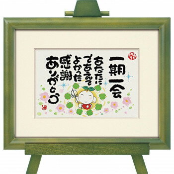 ※パッケージ、デザイン等は予告なく変更される場合があります。※画像はイメージです。商品タイトルと一致しない場合があります。絵と額がセットになった商品です。作家:西本敏昭(日本男性作家)〜ありがとうの森〜幸せをよんでくれる魔法の言葉「ありがと...