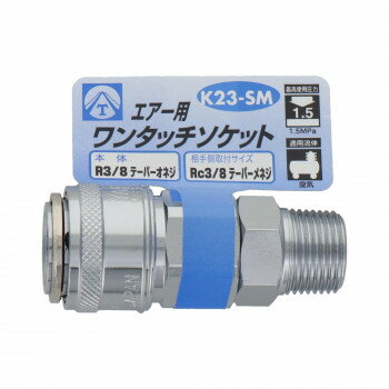 ※パッケージ、デザイン等は予告なく変更される場合があります。※画像はイメージです。商品タイトルと一致しない場合があります。エアー用ワンタッチソケットです。サイズ個装サイズ：10×5×5cm重量個装重量：1000g素材・材質鋼鉄仕様本体: R...