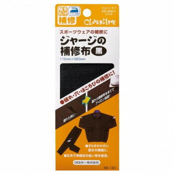 ※パッケージ、デザイン等は予告なく変更される場合があります。※画像はイメージです。商品タイトルと一致しない場合があります。ジャージ布製品の補修や補強に便利なアイロン接着の補修布です。破れ・穴・ほころびの補修に。サイズ本体:110×320mm...