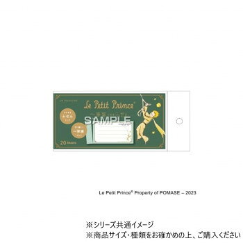 ※パッケージ、デザイン等は予告なく変更される場合があります。※画像はイメージです。商品タイトルと一致しない場合があります。不朽の名作「星の王子さま」の世界を身近に感じられるステーショナリーです。左側(のり部分)に入っているミシン目で切り離せ...