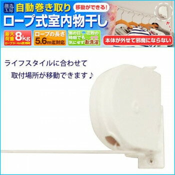 ※パッケージ、デザイン等は予告なく変更される場合があります。※画像はイメージです。商品タイトルと一致しない場合があります。本体が外せて邪魔にならないロープ式室内物干しです。取り外しができ、取付け場所が移動できます。サイズW45×H120×D...