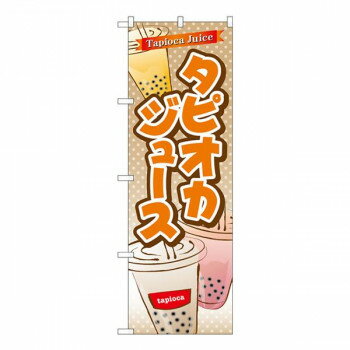 ※パッケージ、デザイン等は予告なく変更される場合があります。※画像はイメージです。商品タイトルと一致しない場合があります。ポップで目をひくデザインです。店頭などにおすすめです。※北海道・沖縄・離島は別途送料をいただきます。※受注生産品のため...