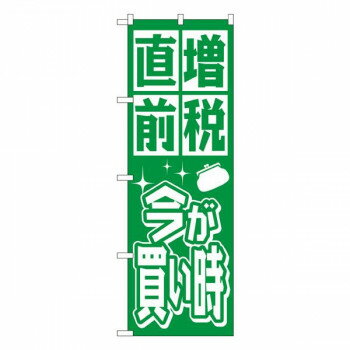 ※パッケージ、デザイン等は予告なく変更される場合があります。※画像はイメージです。商品タイトルと一致しない場合があります。遠くからでも目をひくデザインで、店頭でのアピールにおすすめです。※北海道・沖縄・離島は別途送料をいただきます。※受注生...