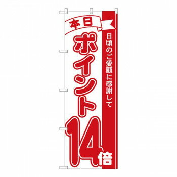 ※パッケージ、デザイン等は予告なく変更される場合があります。※画像はイメージです。商品タイトルと一致しない場合があります。遠くからでも目をひくデザインで、店頭でのサービス案内に♪※北海道・沖縄・離島は別途送料をいただきます。※受注生産品のた...