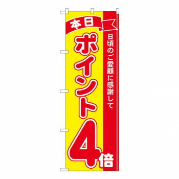 ※パッケージ、デザイン等は予告なく変更される場合があります。※画像はイメージです。商品タイトルと一致しない場合があります。遠くからでも目をひくデザインで、店頭でのサービス案内に♪※北海道・沖縄・離島は別途送料をいただきます。※受注生産品のた...
