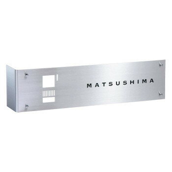 ※パッケージ、デザイン等は予告なく変更される場合があります。※画像はイメージです。商品タイトルと一致しない場合があります。ファサードを彩るアクセントとして、モダンなエントランスを演出する表札です。※ボルト・色追加などオプションに関しては、商...
