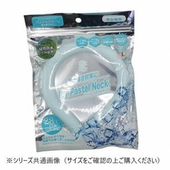 ※パッケージ、デザイン等は予告なく変更される場合があります。※画像はイメージです。商品タイトルと一致しない場合があります。じんわりと心地よい冷たさなのでお子様や冷房が苦手な方にもおすすめです。サイズ内側直径:10cm(±5mm)、内周長さ:...