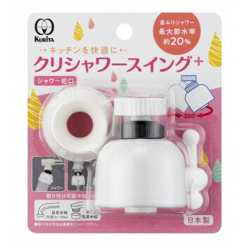 ※パッケージ、デザイン等は予告なく変更される場合があります。※画像はイメージです。商品タイトルと一致しない場合があります。ノズルの向きを360度変えられるので、洗い物などにとても便利です。レバーを動かすだけでシャワーとストレートの切替ができ...