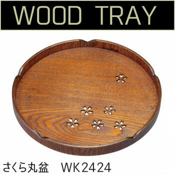 ※パッケージ、デザイン等は予告なく変更される場合があります。※画像はイメージです。商品タイトルと一致しない場合があります。お盆としてもお皿としても使える木製トレー。どんな食卓にも映える美しい仕上がりです。サイズ直径24cm×高さ2cm個装サ...