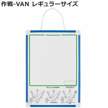 ※パッケージ、デザイン等は予告なく変更される場合があります。※画像はイメージです。商品タイトルと一致しない場合があります。書いて消せる便利なボードです。ホワイトボード用のマーカーペンやマグネットを使用して作戦やルールをわかりやすくメンバーに...